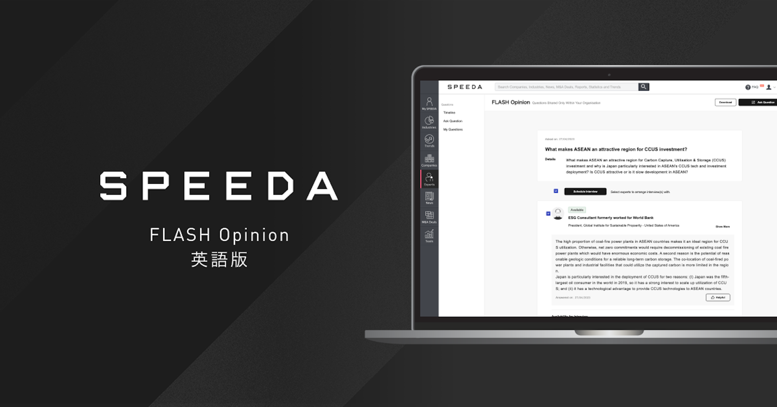 SPEEDA Launches FLASH Opinion Expert Service in English | News | Uzabase, inc. corporate Site